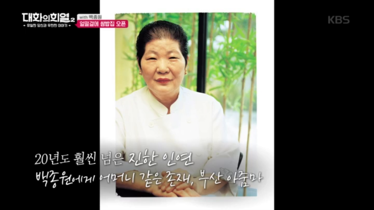 다음연예 부산 아줌마와의 강렬한 첫 만남 대화의 희열2 1회 2부