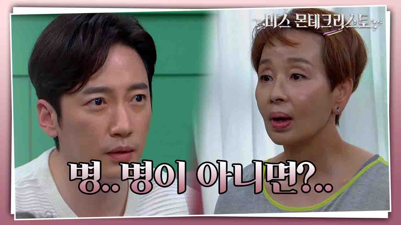 이상보의 단도직입적인 질문에 당황하는 이미영 ＂우리 엄마, 병으로 돌아가신 거 아니죠?＂ | KBS 210521 방송 - 일일드라마 미스 몬테크리스토 - 70회 | 다음연예