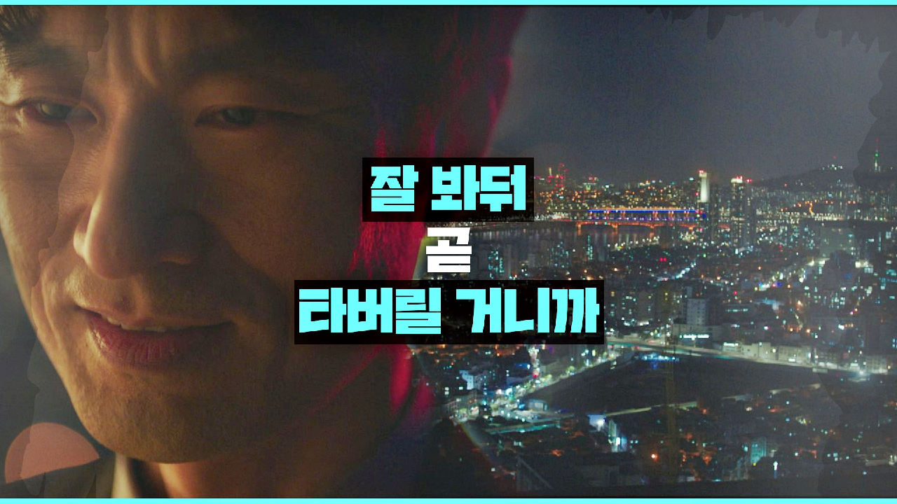 다음연예 | 등골 오싹한 시그마의 서늘한 미소 ＂잘 봐둬, 다 타버릴 테니까＂ | JTBC 210311 방송 - 시지프스 : the myth 8회