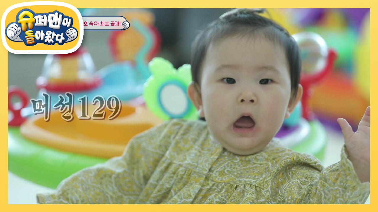 다음연예 | 서효림♥정명호, 손녀 조이를 향한 김수미 할머니의 사랑 | KBS 210418 방송 - 슈퍼맨이 돌아왔다 - 378회