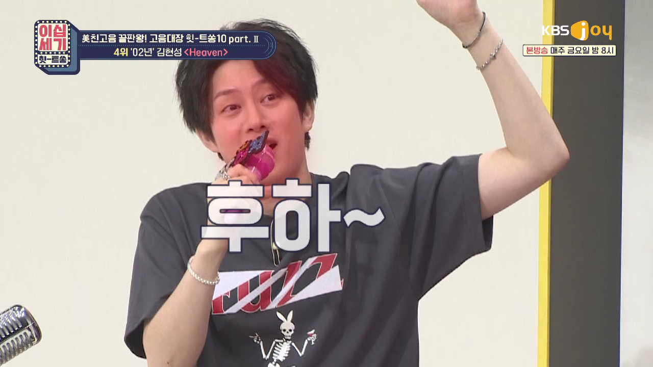 다음연예 | ※천국행 열차 탑승 주의?※ 고음 유지 클래스 「김현성 - Heaven ♬」 | KBS Joy 201016 방송 - 이십세기 힛-트쏭 - 30회