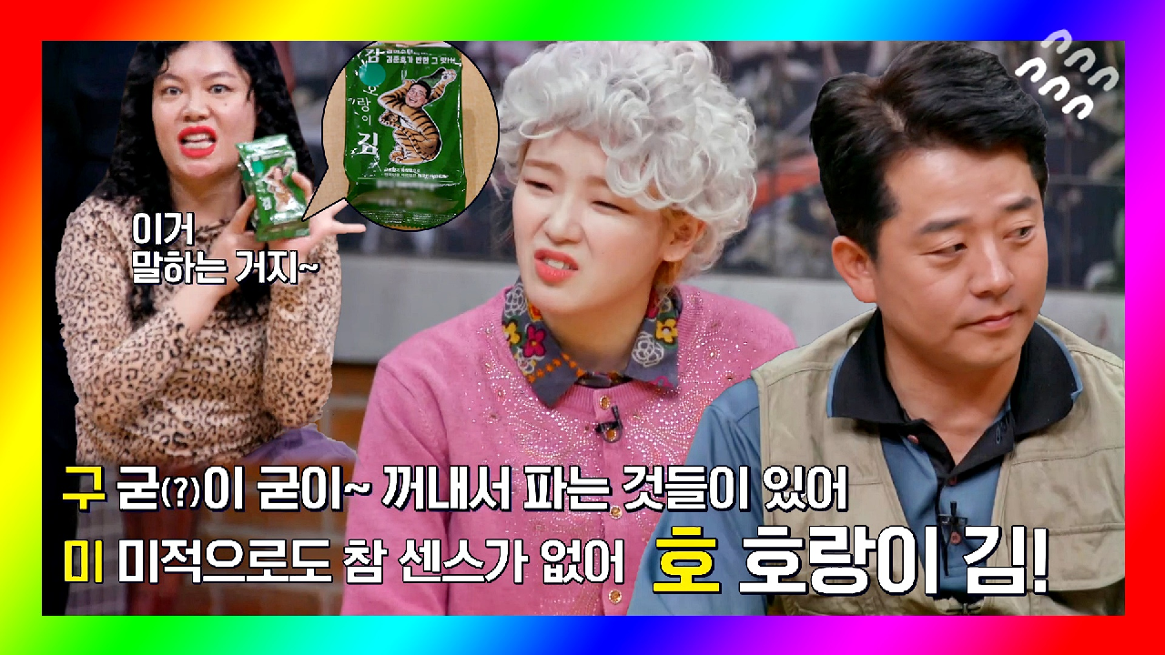 다음연예 | (센스 폭발?) 김준호를 한방 먹인 승희의 '구미호' 삼행시 (ft. 호랑이 김) | JTBC 201128 방송 - 장르만 코미디 21회