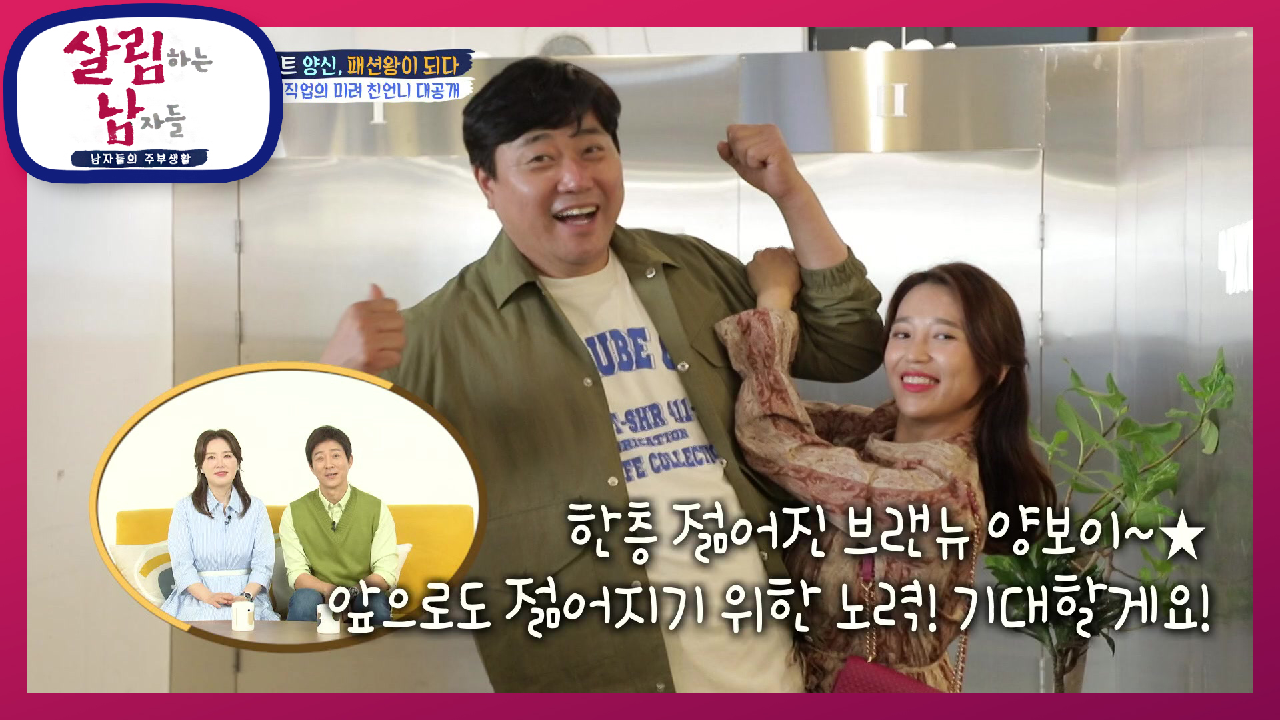 다음연예 | 완.벽.변. 신 브랜뉴 양보이★ 10kg 감량 다이어트 목표에 도전한다! | KBS 210515 방송 - 살림하는 남자들 - 216회