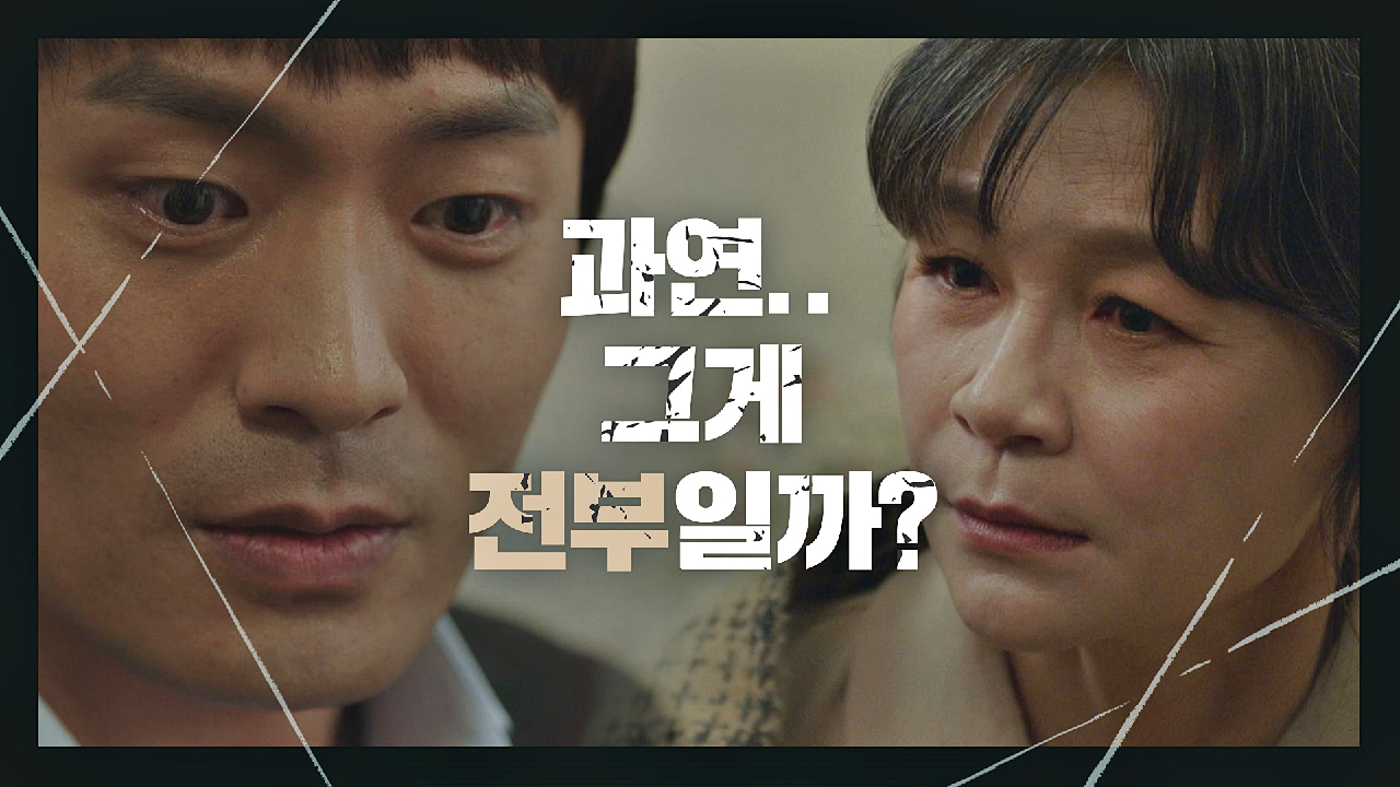 다음연예 | 길해연의 믿음을 흔드는 최대훈 ＂정말.. 진실이라고 생각해?＂ | JTBC 210402 방송 - 괴물 13회