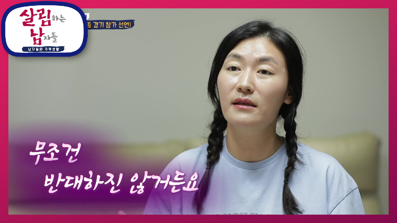 다음연예 | ※감동※ 변화가 필요한 남편을 응원해주는 미려ㅠㅠ | KBS 210807 방송 - 살림하는 남자들 - 226회