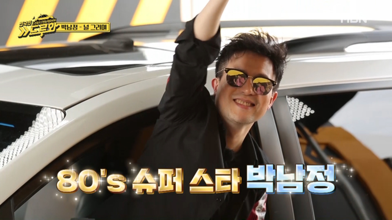 솔직히 이 춤 모르면 한국 가요 모르는 사람 확실 원조 기역니은 춤 박남정의 <널 그리며> 전국민 드루와 2회