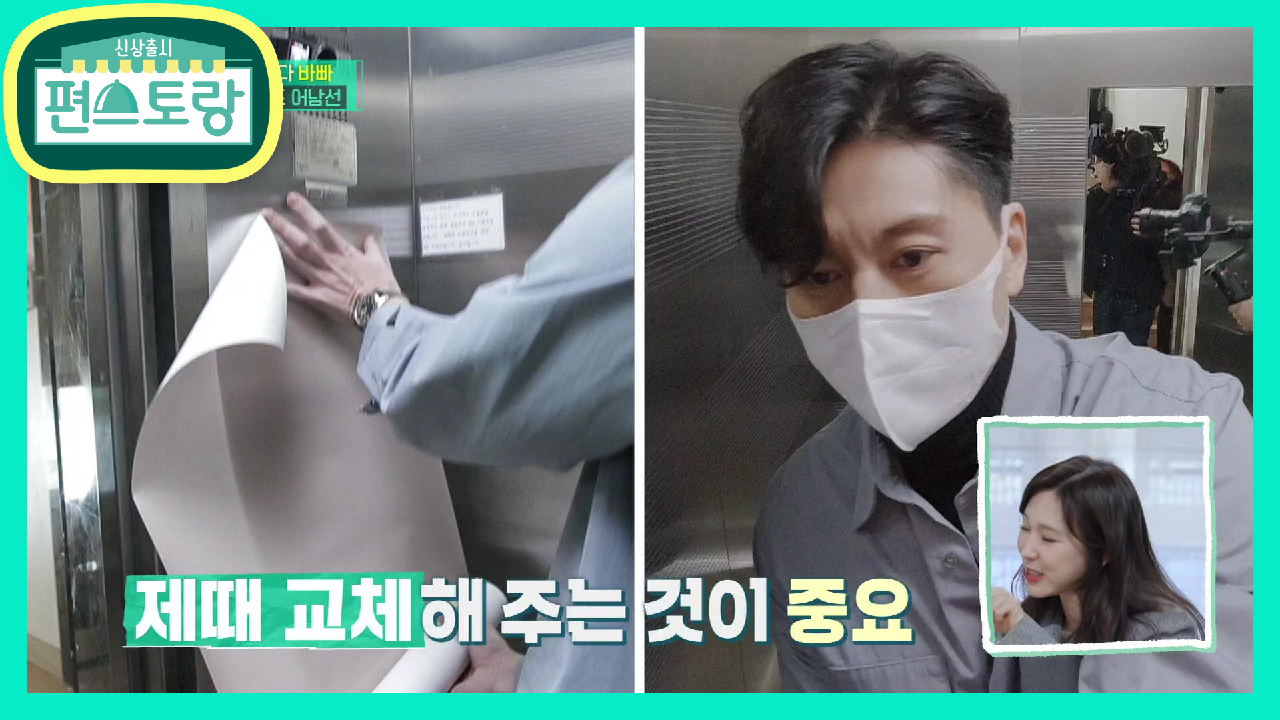 다음연예 | 동대표 류수영! 엘리베이터 항균필름까지 붙이는 꼼꼼함..★ | KBS 210305 방송 - 신상 출시 편스토랑 - 69회