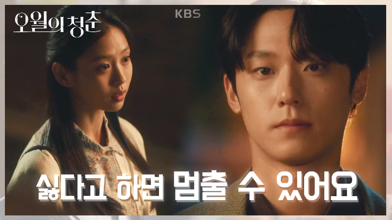 다음연예 | 금새록 부모님에게 약혼 이야기를 꺼낸 이도현 그 이유는? 그녀를 위한 배려... | KBS 210517 방송 - 월화 드라마 오월의 청춘 - 5회