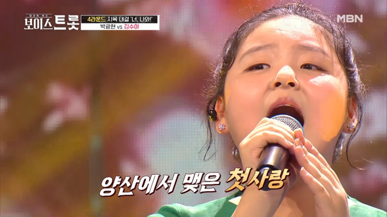 다음연예 | 인생 2회차의 춤사위?! 방년 13세 김수아 '양산에서 맺은 첫사랑'♪ MBN 200904 방송 - 보이스트롯 9회 - 2020.09.04