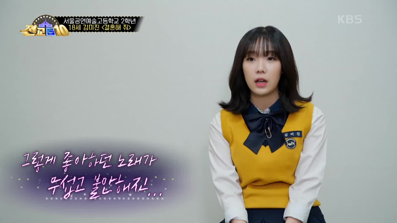다음연예 | 강박과 공황장애를 극복하고자 지원하게 된 김미진 학생 | KBS 201026 방송 - 전교톱텐 - 5회