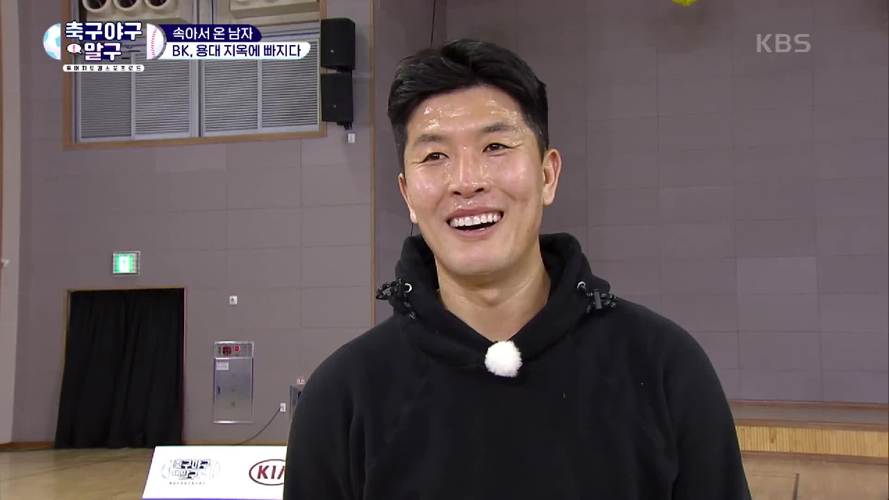 다음연예 | ‘으이시!!’ 곡소라나는 경기장♨ 몸풀기에서 훈련 지옥으로 빠진 BK | KBS 201214 방송 - 축구 야구 말구 - 6회