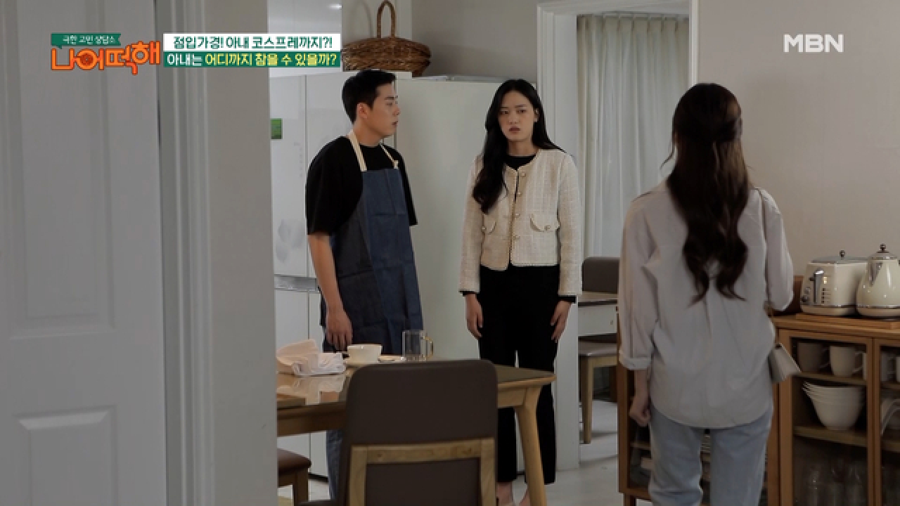 ★점입가경★ 선 넘는 여사친! 아내의 옷까지 뺏어 입다?! MBN 210412 방송 - 극한 고민 상담소 - 나 어떡해 9회 - 2021.04.12 | 다음연예