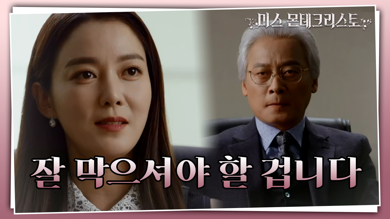 다음연예 | 이소연, 이황의에게 선전 포고♨ ＂어머니가 쥐어주신 칼, 제대로 휘두를 생각입니다!＂ | KBS 210622 방송 - 일일드라마 미스 몬테크리스토 - 92회