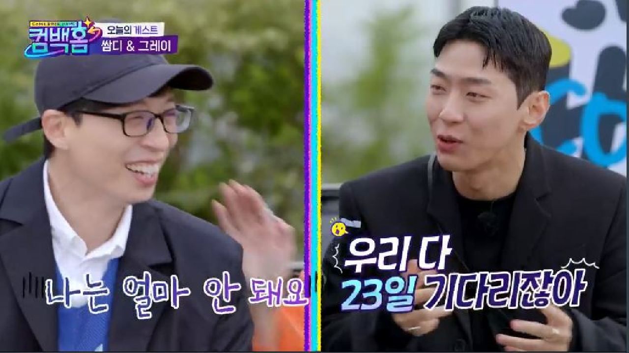다음연예 | 유재석♥그레이가 어떤 사람이냐고? 교과서에 실린 대단한 작사가지♪ | KBS 210515 방송 - 컴백홈 - 7회