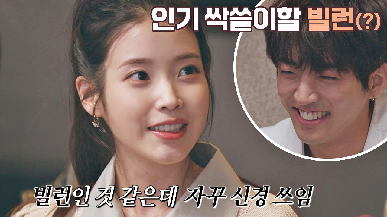 아이유를 신경 쓰이게 했던 매력적인 빌런 이승윤 | JTBC 210409 방송 - 유명가수전 2회 | 다음연예