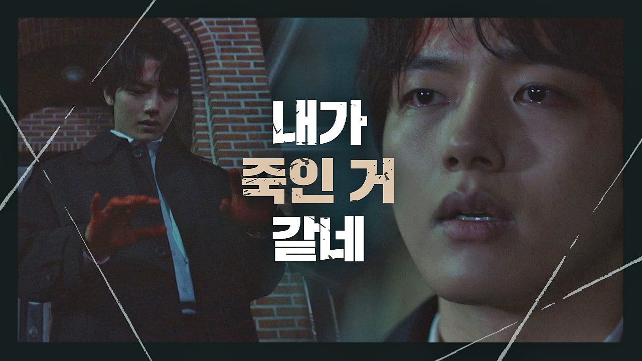 다음연예 | [괴물 엔딩] 핏빛 가득한 손으로 나온 여진구 ＂내가.. 죽인 것 같네?＂ | JTBC 210409 방송 - 괴물 15회