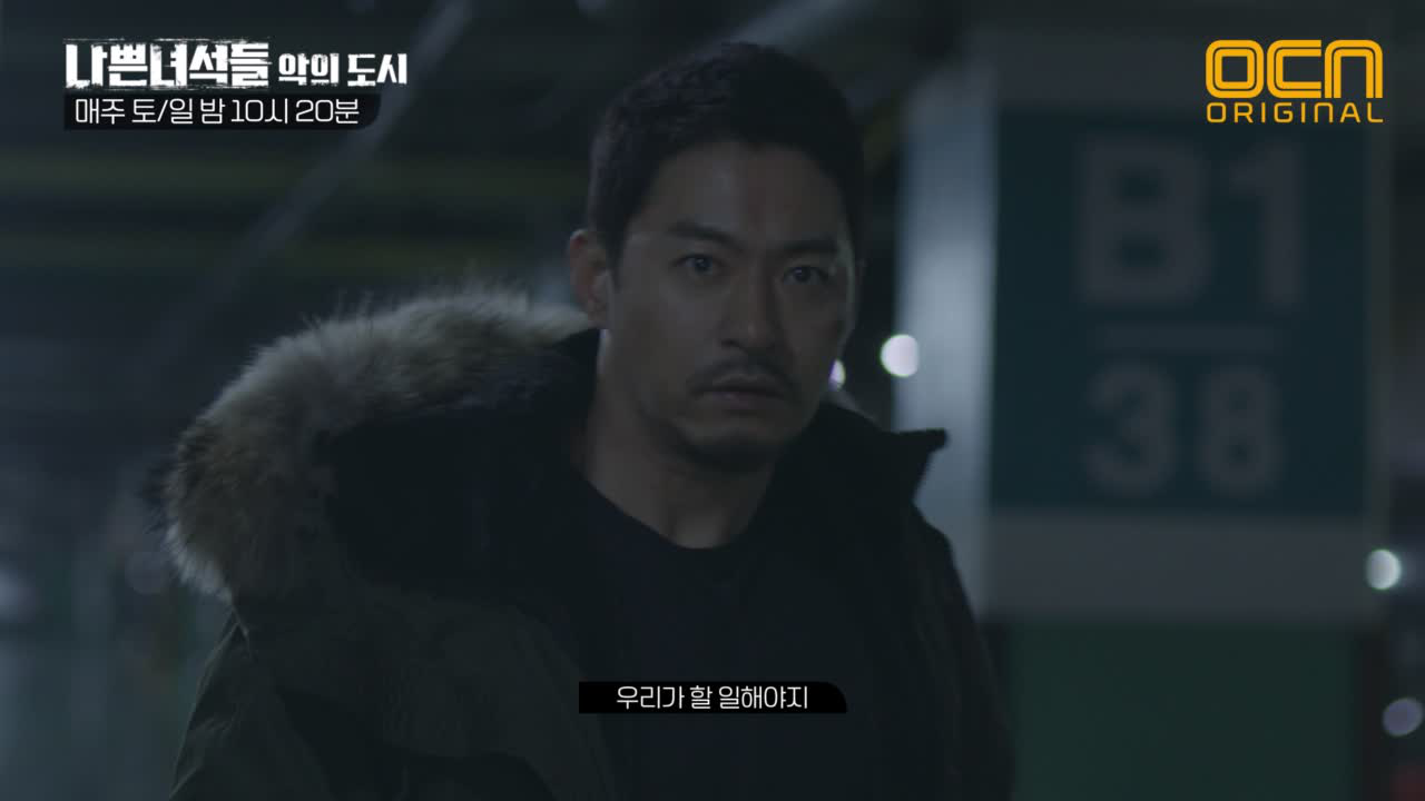 다음연예 하이라이트 더 이상 잃을 게 없다 <나쁜녀석들 악의 도시> 반격의시작 피의복수 나쁜녀석들 악의 도시 8화
