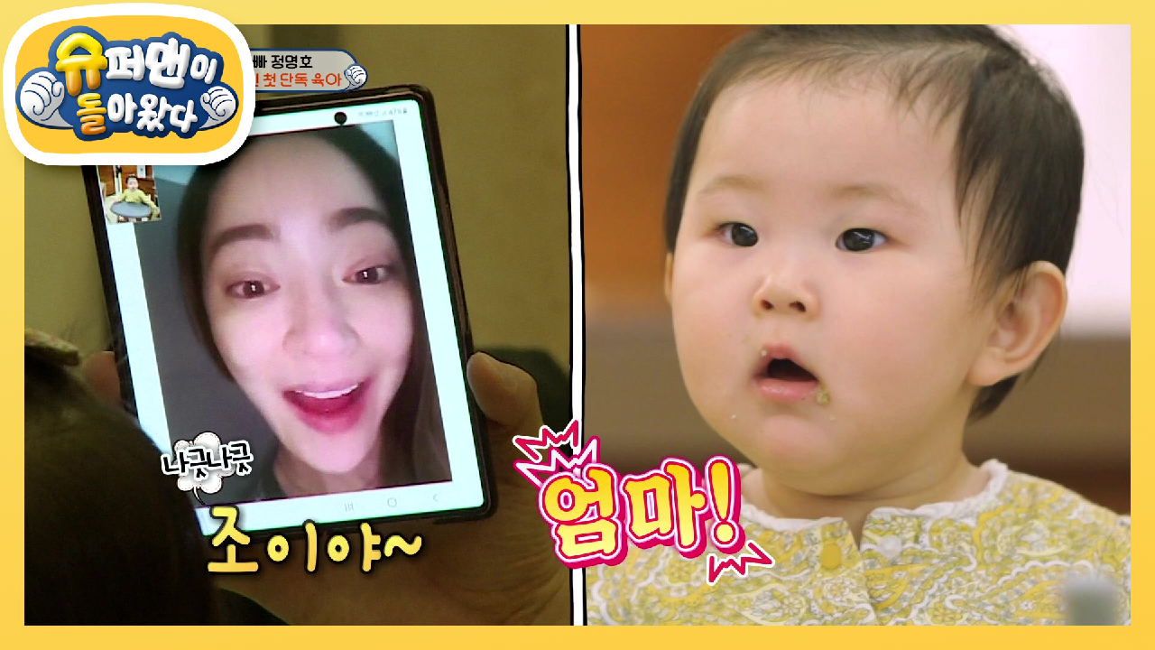 다음연예 | 서효림♥정명호, 꼼수 육아하다 엄마한테 딱 걸린 이유는? | KBS 210418 방송 - 슈퍼맨이 돌아왔다 - 378회