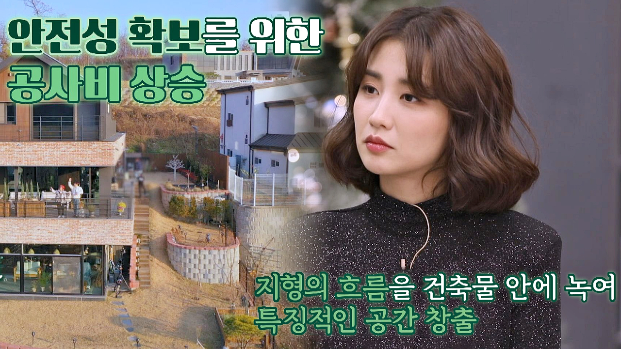 다음연예 | (반전 뒤태) 탁 트인 뷰를 보여주는 '경사면 건축'의 장·단점 ☞ | JTBC 201223 방송 - 서울엔 우리집이 없다 10회