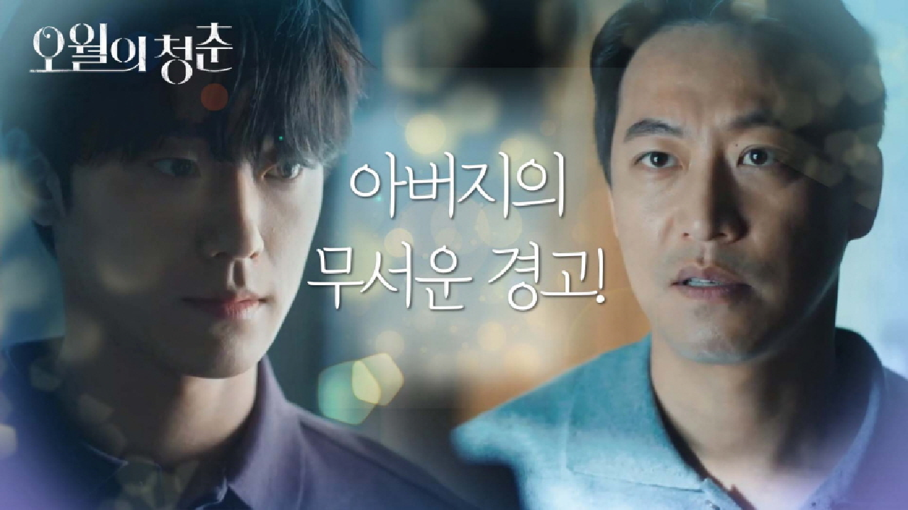 다음연예 | ※뺨 맞은 이도현※ 약혼식 후 사라진 이도현에게 주는 오만석의 경고♨ | KBS 210518 방송 - 월화 드라마 오월의 청춘 - 6회