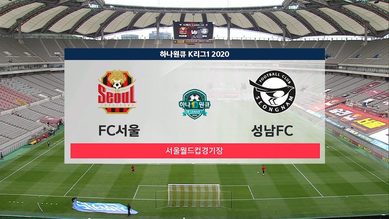 [4R HL] FC 서울 vs 성남 FC | 다음스포츠