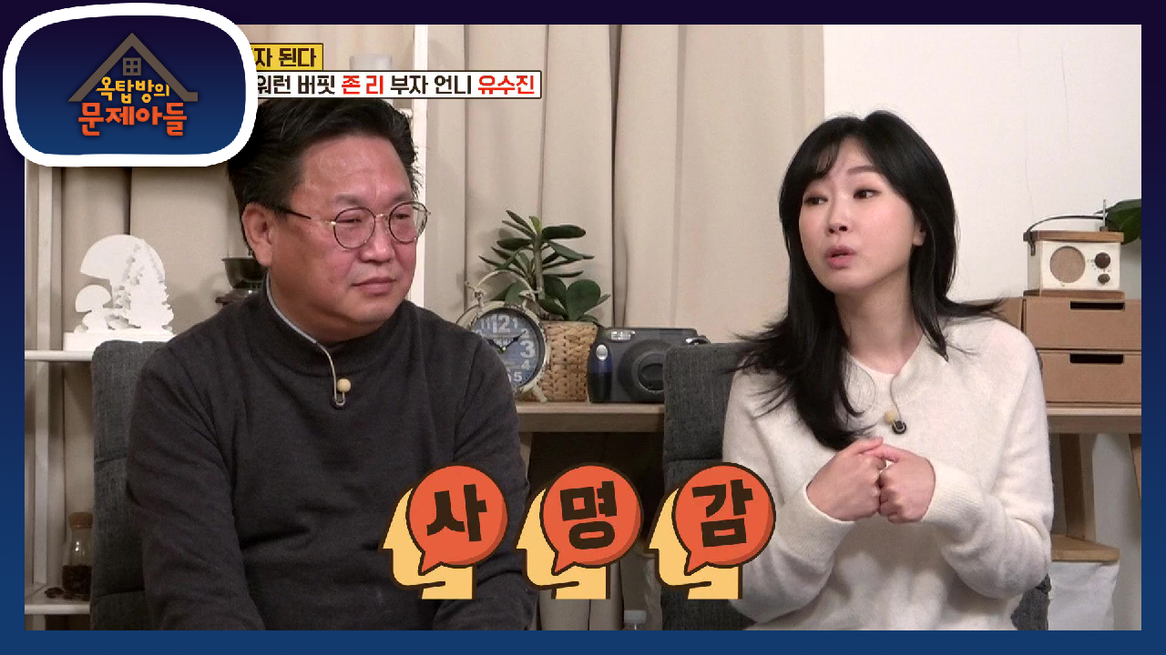 다음연예 | 사명감 발동! 대중들에게 금융 지식을 알리기 위해 노력하는 존 리와 유수진! | KBS 210105 방송 - 옥탑방의 문제아들 111회