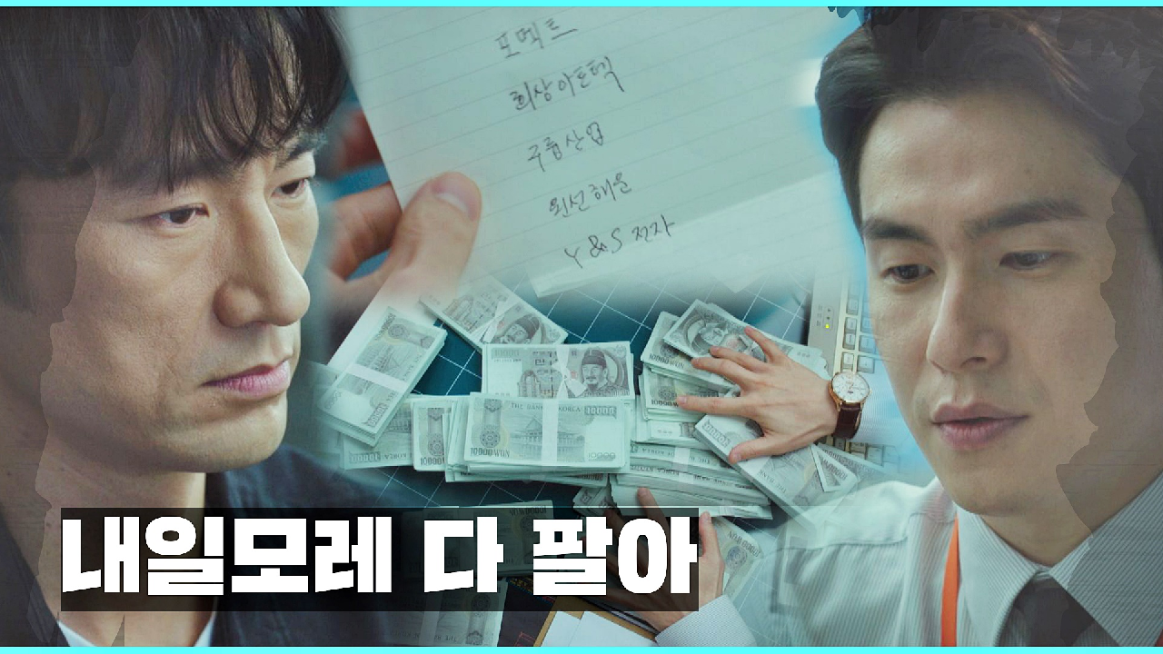 다음연예 | (무슨 꿍꿍이야?) 미래에서 가져온 정보로 떼돈 버는 시그마...! | JTBC 210311 방송 - 시지프스 : the myth 8회