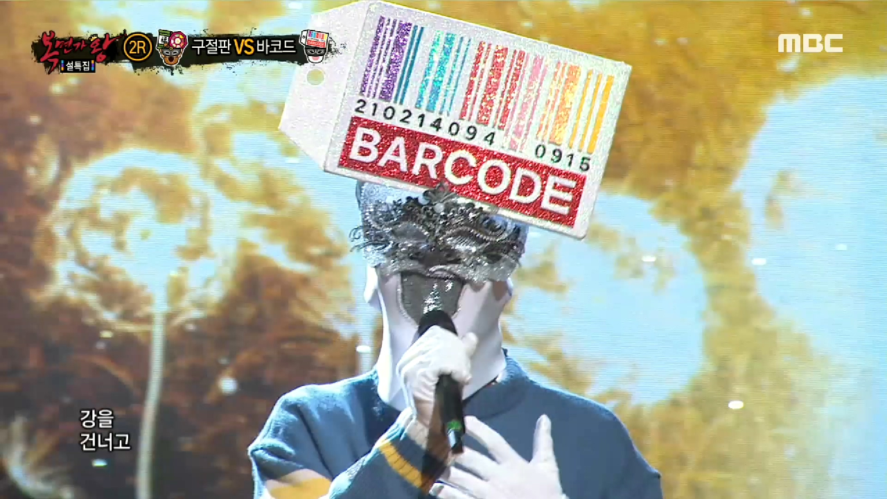 다음연예 | '바코드' 2라운드 무대 - 같이 걸을까, MBC 210214 방송 - 2021.02.14 복면가왕 294회
