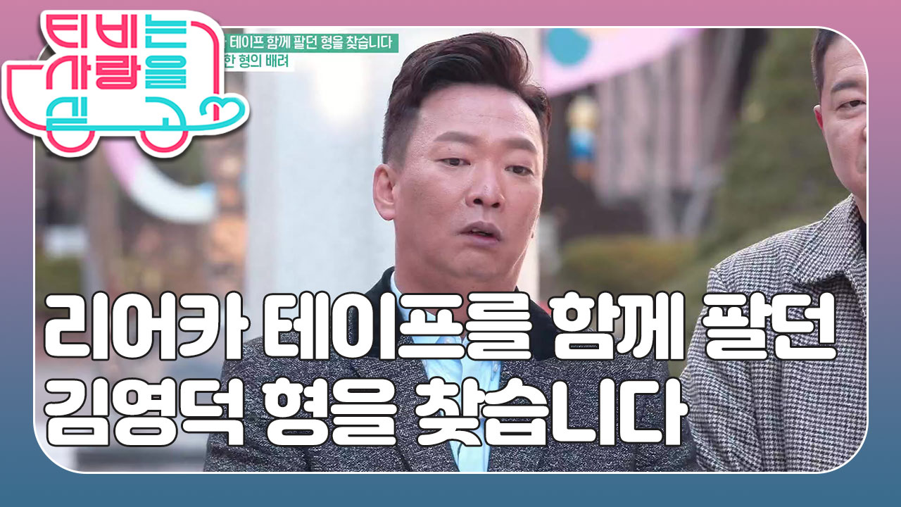 다음연예 | [개그 황태자 갈갈이 박준형] (1/3) [TV는 사랑을 싣고] 20201223 | KBS 201223 방송 - TV는 사랑을 싣고 - 95회