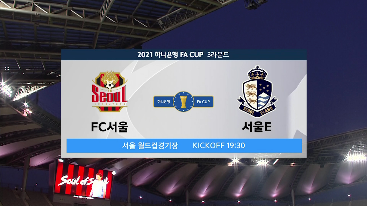 [3R HL] FC서울 vs 서울 이랜드 | 다음스포츠