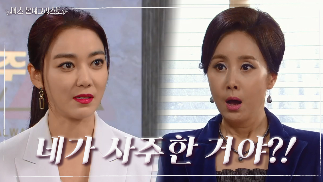 다음연예 | 이소연, 사건 무마하려던 경숙 향해 선전포고 ＂이 안건, 이사회에 정식으로 올릴 겁니다!＂ | KBS 210318 방송 - 일일드라마 미스 몬테크리스토 - 24회