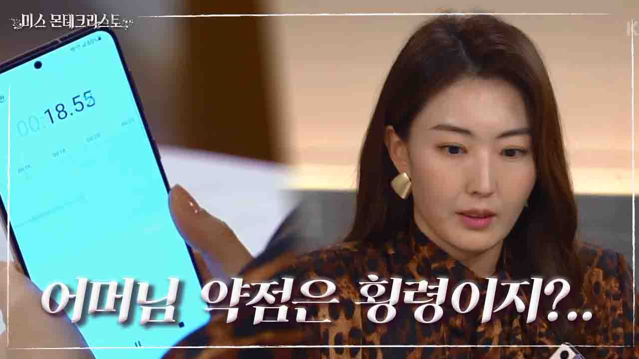 ＂어머님, 회사 돈 몰래 쓰시는 거예요...?＂ 경숙과의 대화를 몰래 녹음하는 이다해♨ | KBS 210521 방송 - 일일드라마 미스 몬테크리스토 - 70회 | 다음연예