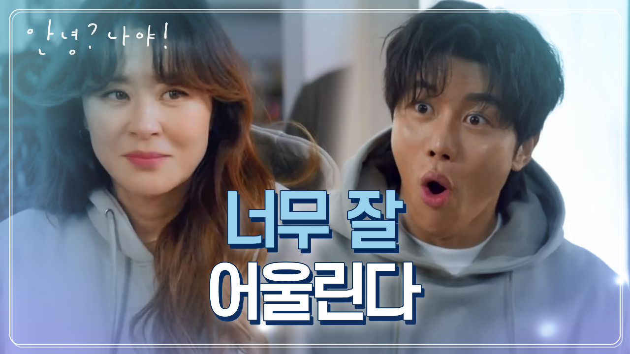 다음연예 | 가족사진 촬영☆ 풀메한 최강희에게 또 한 번 반한 음문석 | KBS 210318 방송 - 수목드라마 안녕? 나야! - 10회