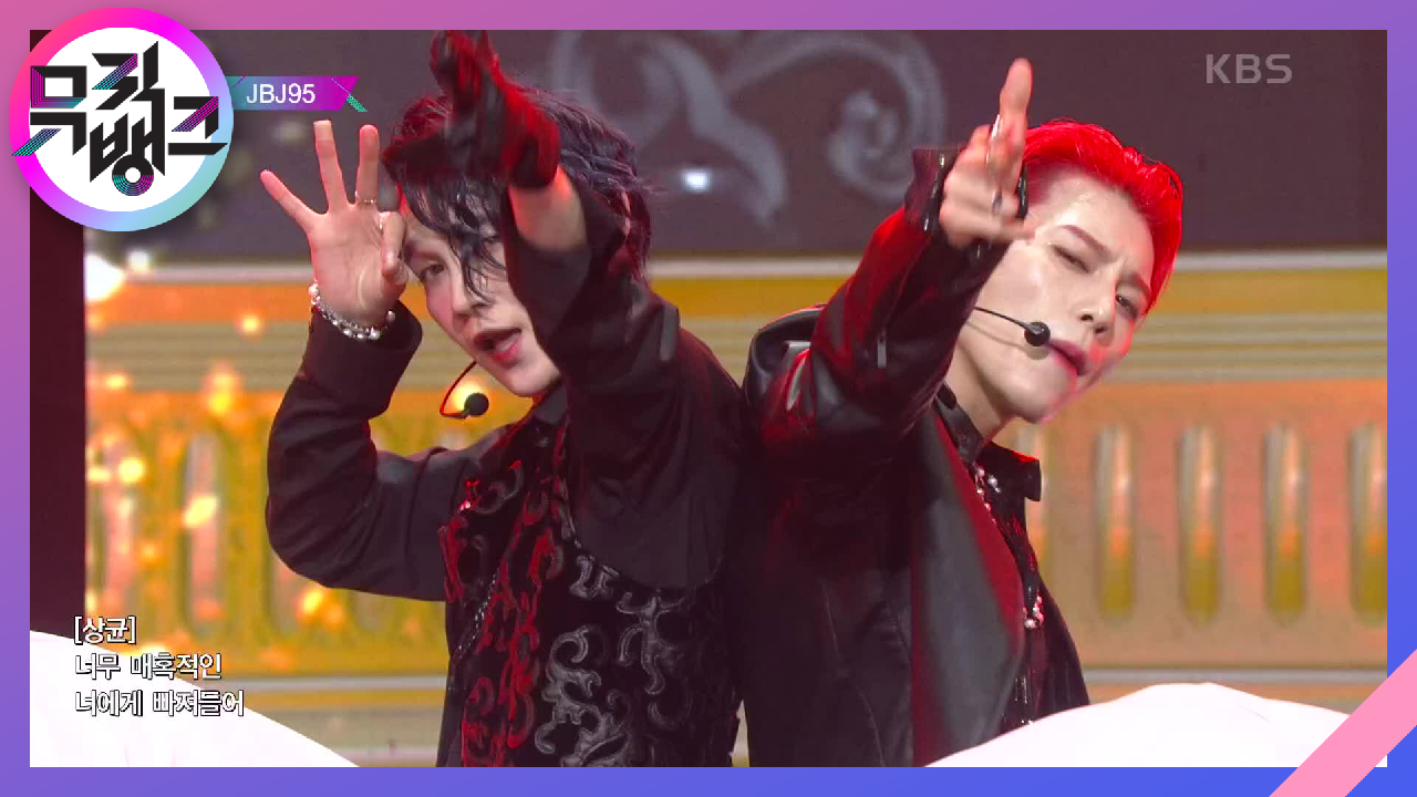 다음연예 | JASMIN - JBJ95(제이비제이95) | KBS 201120 방송 - 뮤직뱅크 - 1053회