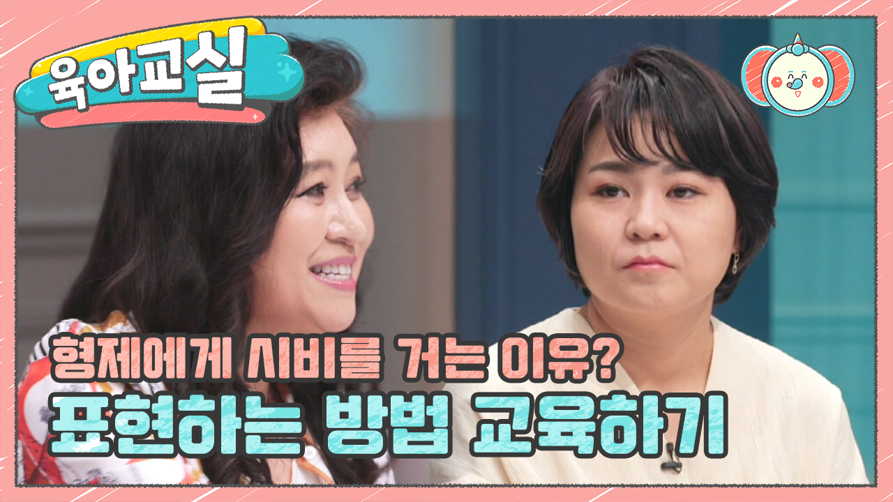 다음연예 미방분 육아교실 놀이만 했다하면 싸움으로 끝나는 우리 아이놀이가 싸움으로 끝나는 아이 훈육법 요즘 육아 금쪽같은 내새끼 16회200925