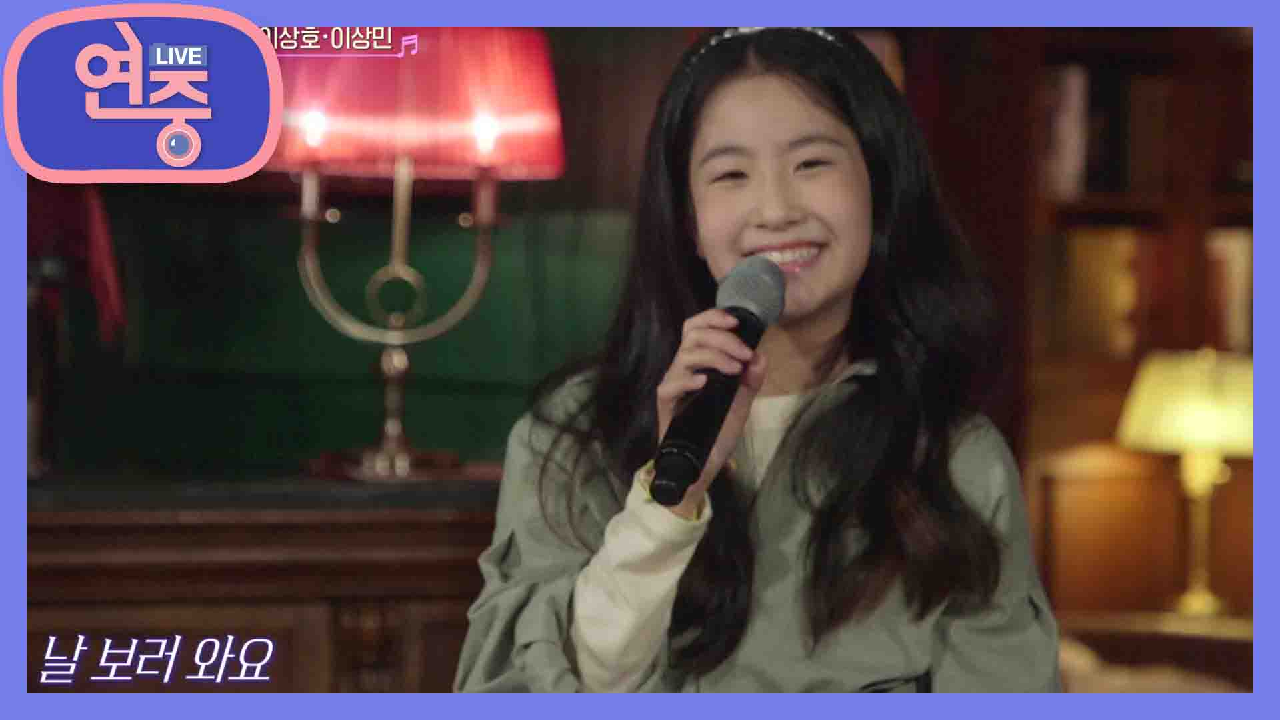 다음연예 | [연중플레이리스트] 하루가 다르게 성장하는 가수, 오유진의 ‘날 보러와요’♬ | KBS 210521 방송 - 연중 라이브