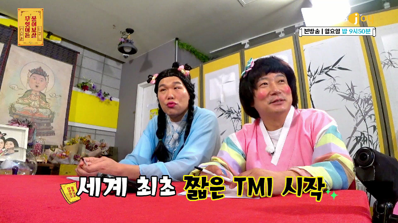 다음연예 | [짙게 깔리는 TMI의 기운] 선수 시절 선녀 보살의 아픈 기억...| KBS Joy 191014 방송 - 무엇이든 물어보살 - 30회