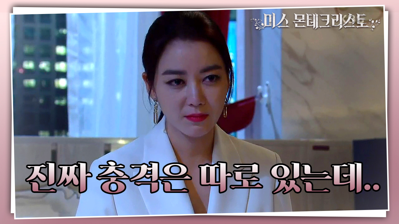 다음연예 | 경성환 마음 뒤흔들어놓은 이소연 ‘근데 어쩌지? 진짜 충격은 따로 있는데...’ | KBS 210319 방송 - 일일드라마 미스 몬테크리스토 - 25회