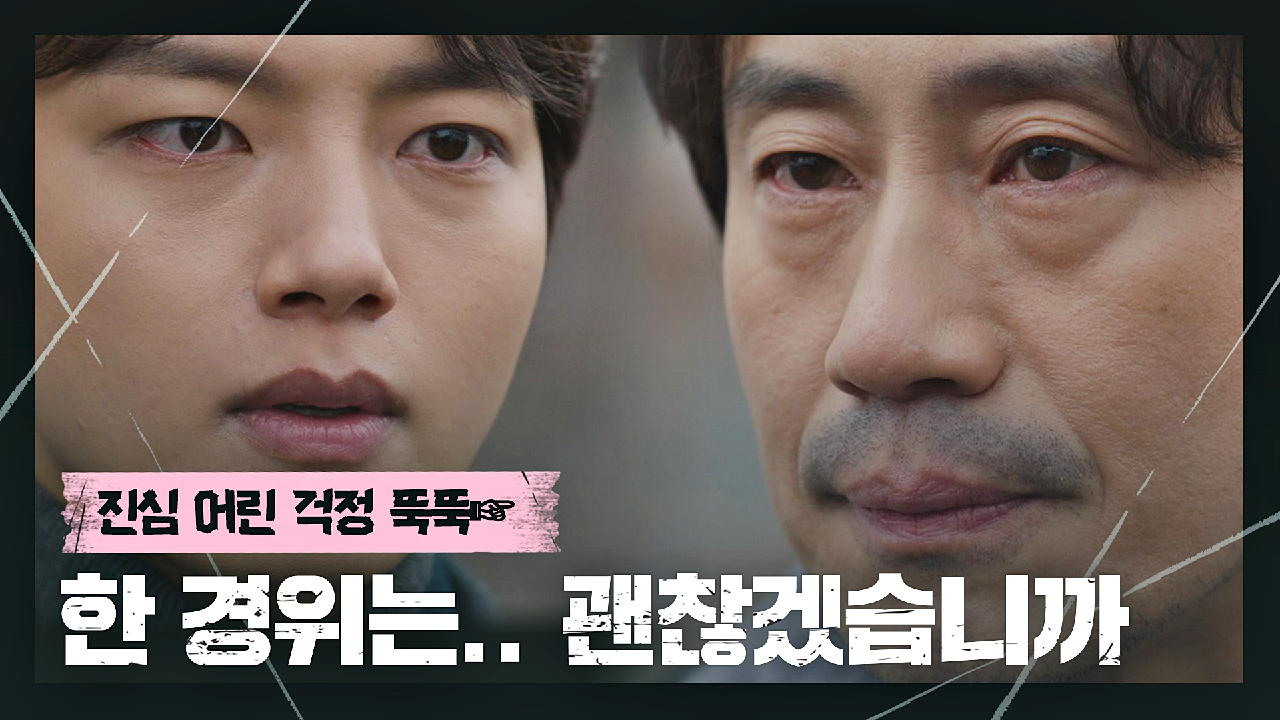 다음연예 | 아버지 일로 인해 상처받을 여진구가 걱정되는 신하균( ︵ ) | JTBC 210402 방송 - 괴물 13회