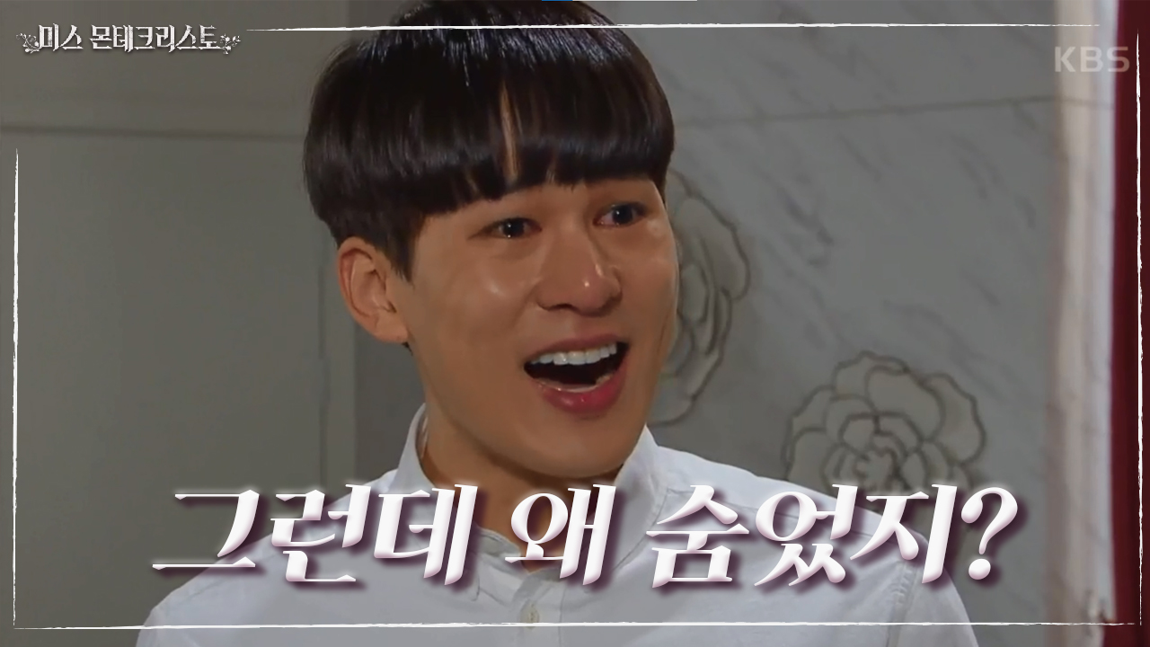 마침내 이소연이 살아있다는 흔적 발견한 한기윤! ＂은조 누나, 은결이 보러 왔었네~!＂ | KBS 210318 방송 - 일일드라마 미스 몬테크리스토 - 24회 | 다음연예