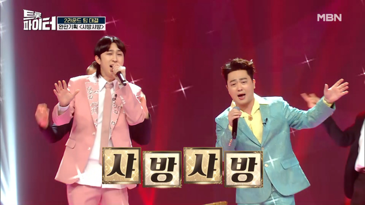 다음연예 | ‘랩트롯’ 슬리피 X ‘트롯서강준’ 박현빈 미친 콜라보 ＜샤방샤방＞♪ MBN 210127 방송 - 트롯파이터 - 2021.01.27