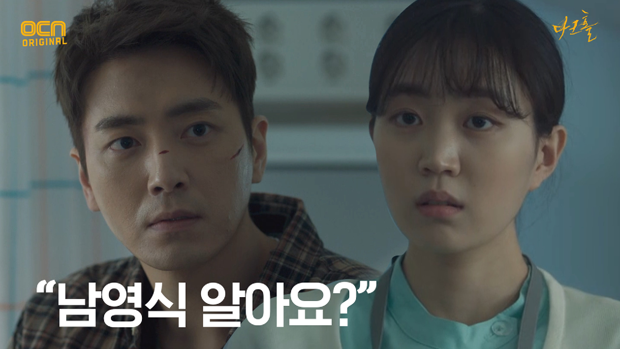 다음연예 | *슬픔* 이준혁, 죽은 친구의 그녀(?) 윤샛별과 조우 | OCN 210507 방송 - 3화