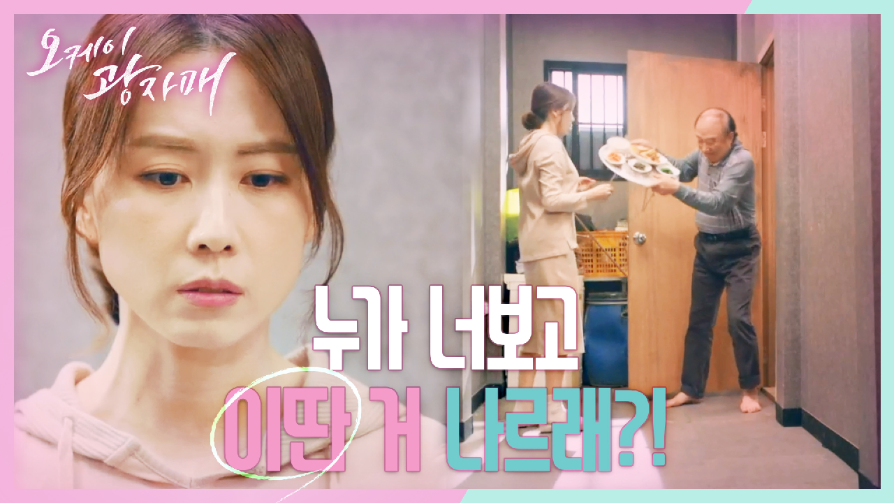 다음연예 | ＂아닌 건 아닌겨!!＂ 홍은희가 가져온 밥상을 엎어버리는 윤주상... | KBS 210515 방송 - 주말드라마 오케이 광자매 - 17회