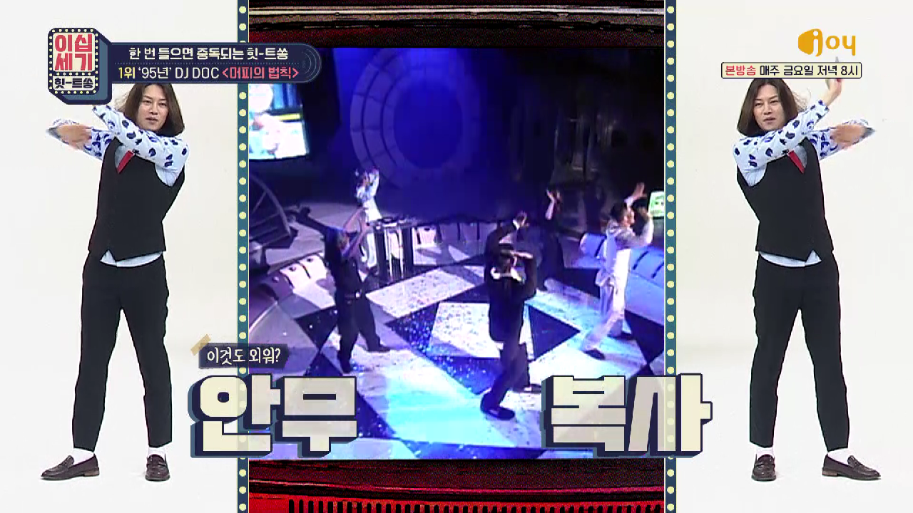 다음연예 | 씐나~♬ 아드레날린 大폭발하는 DJ DOC의 머피의 법칙? | KBS Joy 200605 방송