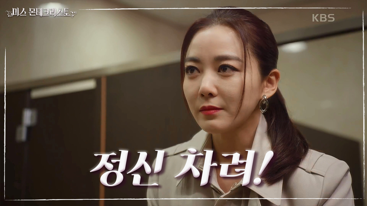 다음연예 | 경성환과의 만남 후 밀려오는 격한 감정 ‘그 사람은 나 죽인 오하라 남편이야!’ | KBS 210315 방송 - 일일드라마 미스 몬테크리스토 - 21회