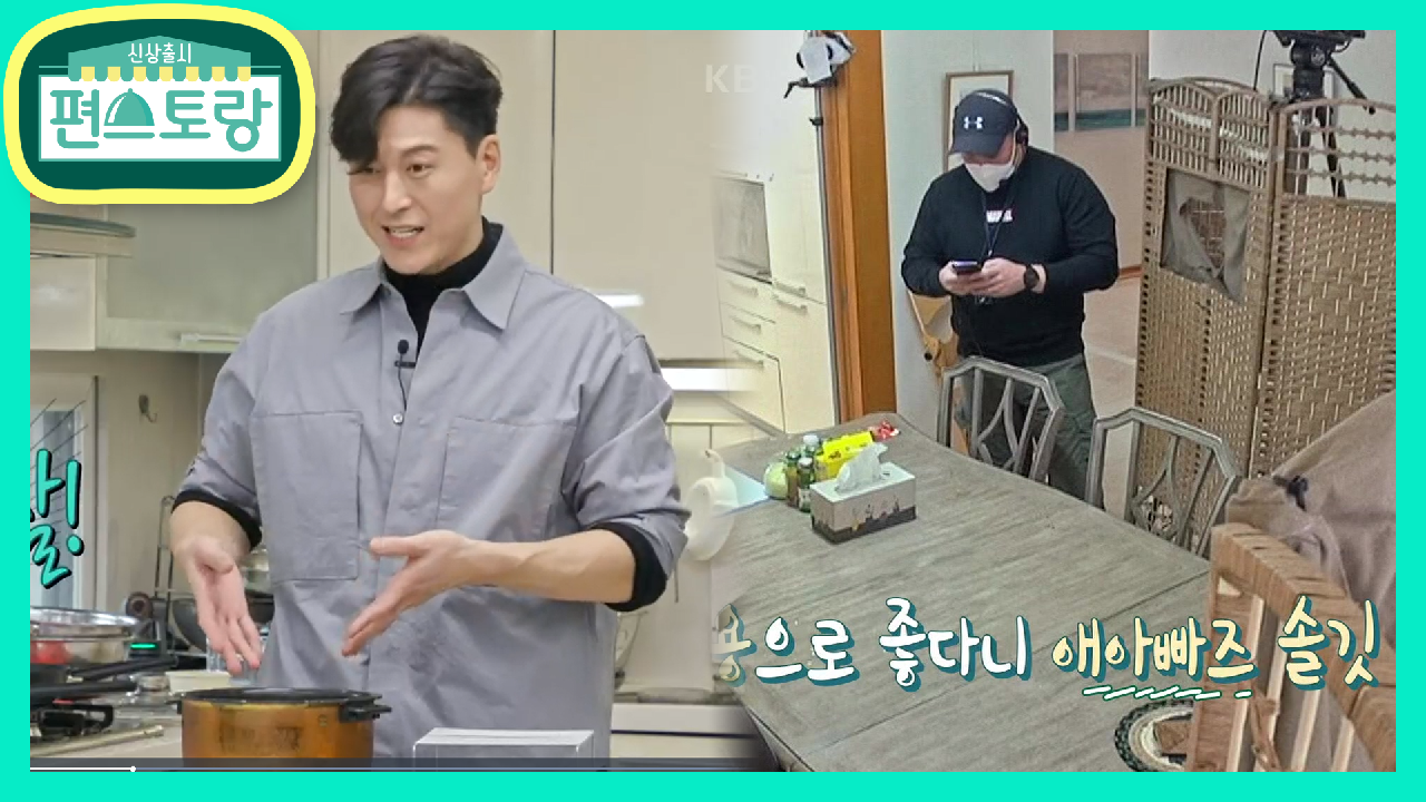 다음연예 | 어남댁 류수영 백진주 쌀 추천에 영업 당한 애아빠즈ㅋㅋ | KBS 210219 방송 - 신상 출시 편스토랑 - 67회