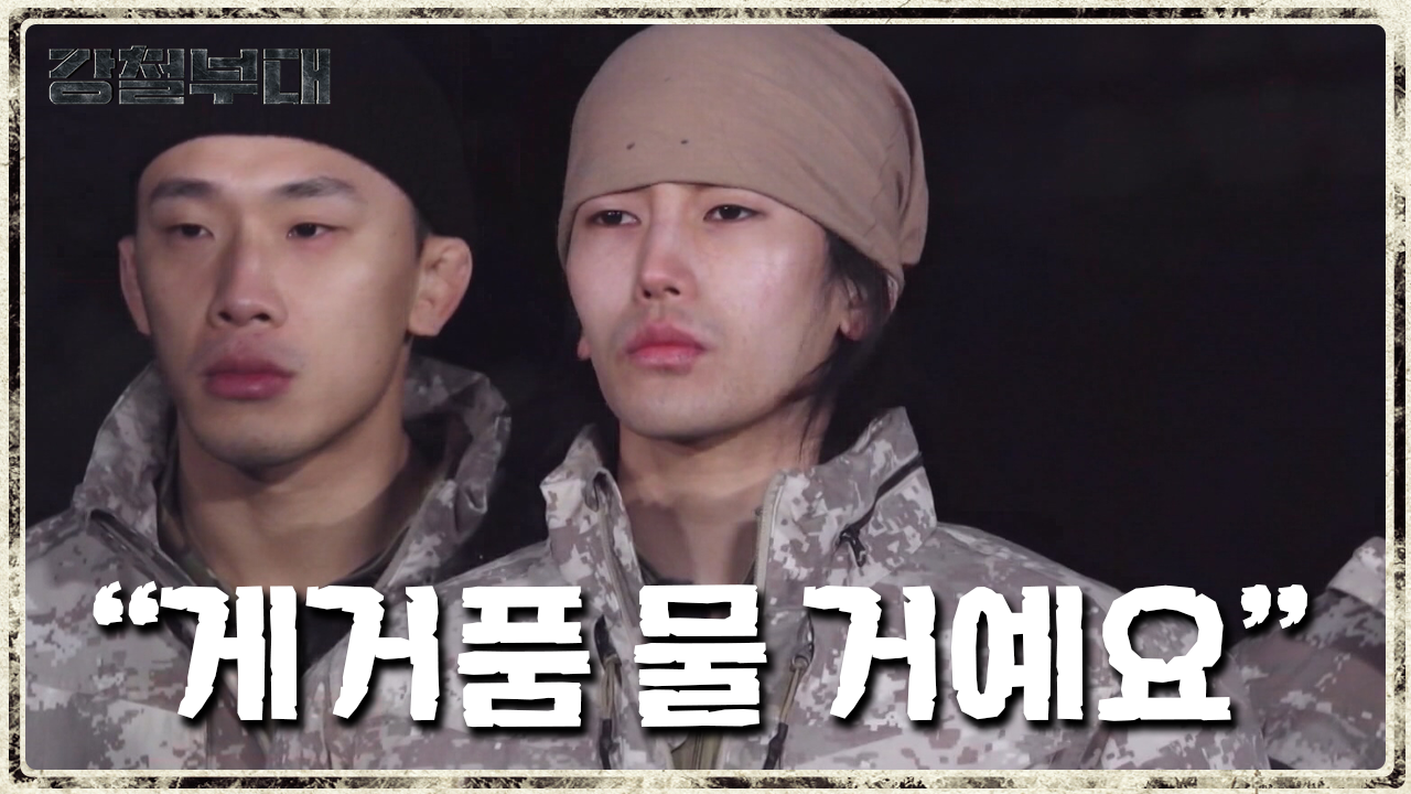 다음연예 | ＂네 발로 기고 게거품 물 거에요＂ UDT vs SSU vs SDT, 데스매치에서 만나게 된 세팀 - 강철부대 6회(2021.04.27)