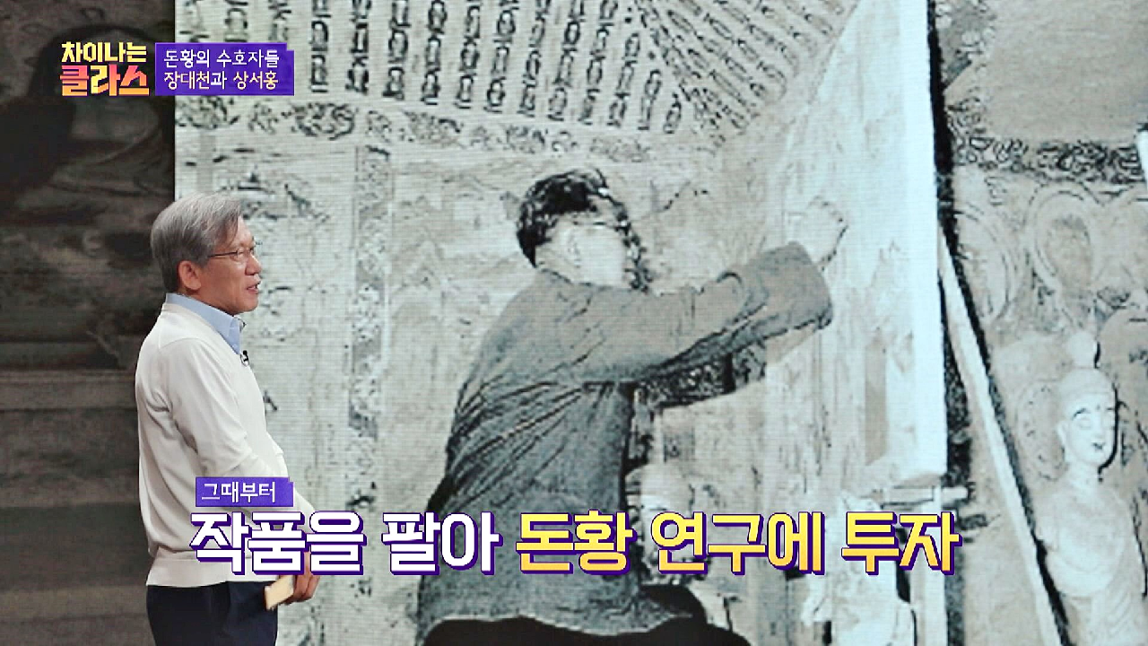 다음연예 | 개인의 사명감, 상서홍의 희생으로 유지된 '돈황문물연구소' | JTBC 200922 방송 - 차이나는 클라스 175회