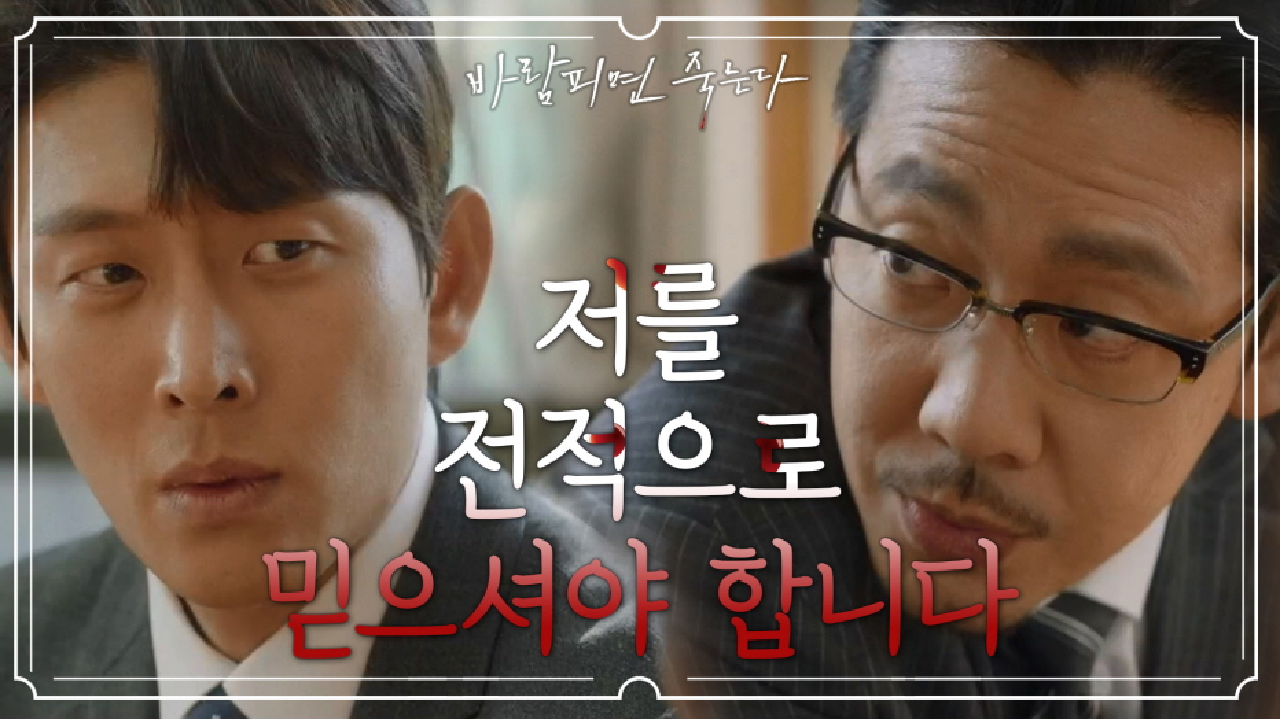 다음연예 | ※소름 돋는 설계※ 믿는 구석이 있는 뻔뻔한 고준의 전략은? | KBS 201223 방송 - 수목드라마 바람피면 죽는다 - 7회