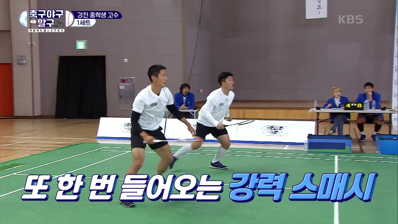 다음연예 | 인정사정없는 고수의 강력 스매시에 당황한 영표&병현 | KBS 201214 방송 - 축구 야구 말구 - 6회